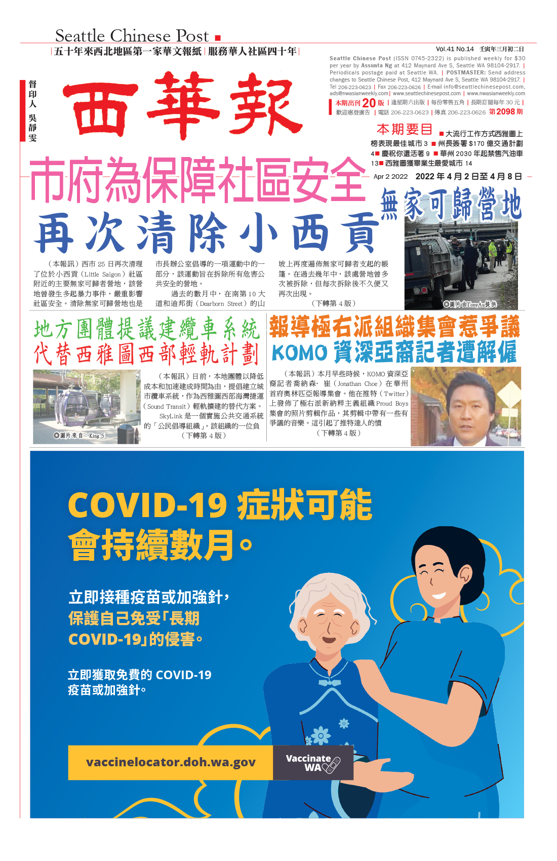 西華報 Seattle Chinese Post – 西華報