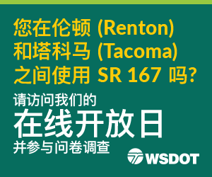 西華報 Seattle Chinese Post – 西華報