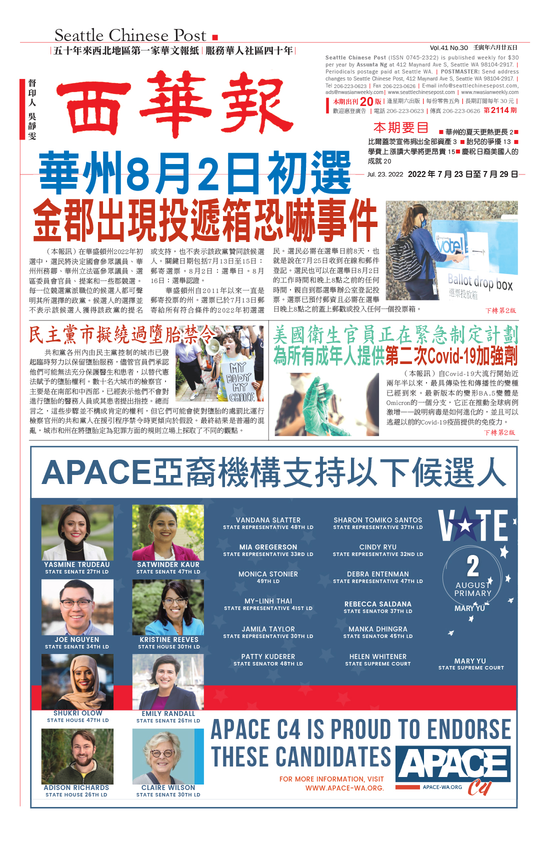 西華報 Seattle Chinese Post – 西華報