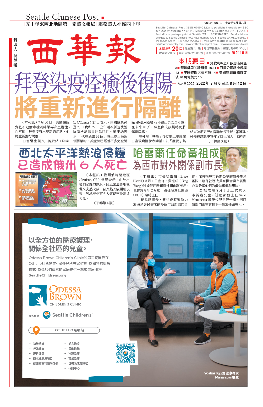 西華報 Seattle Chinese Post – 西華報