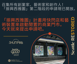 西華報 Seattle Chinese Post – 西華報