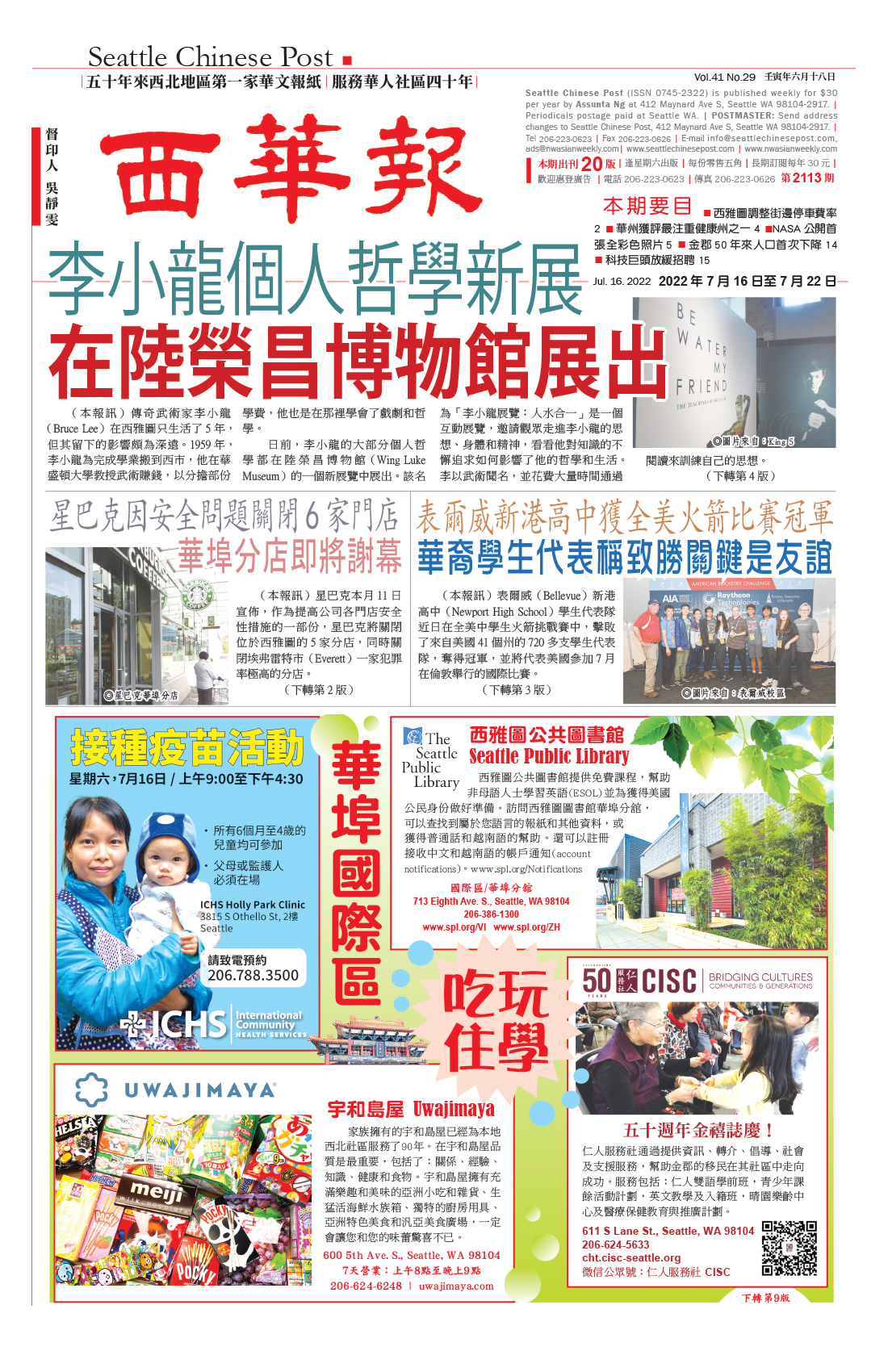西華報 Seattle Chinese Post – 西華報