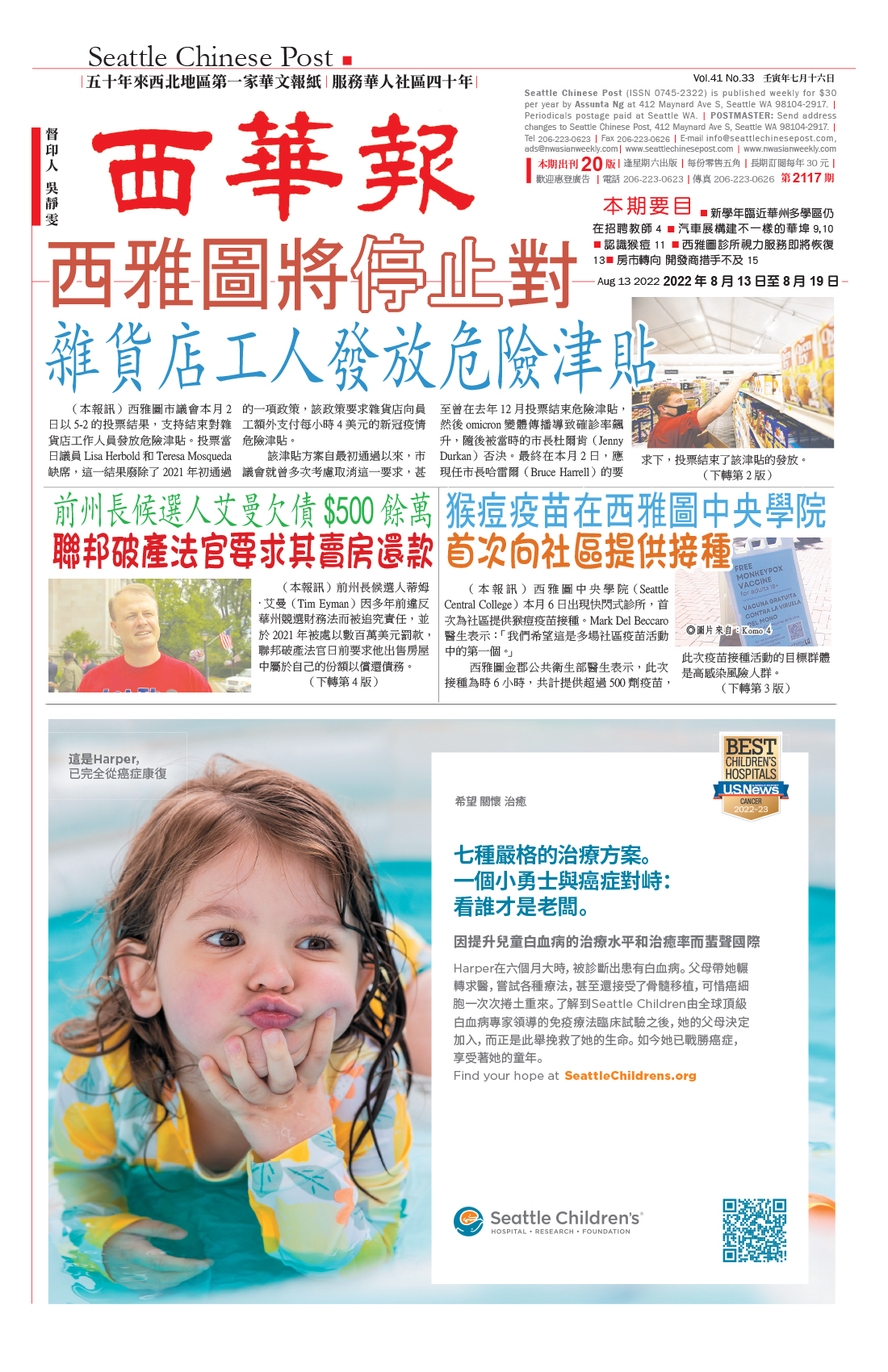 西華報 Seattle Chinese Post – 西華報