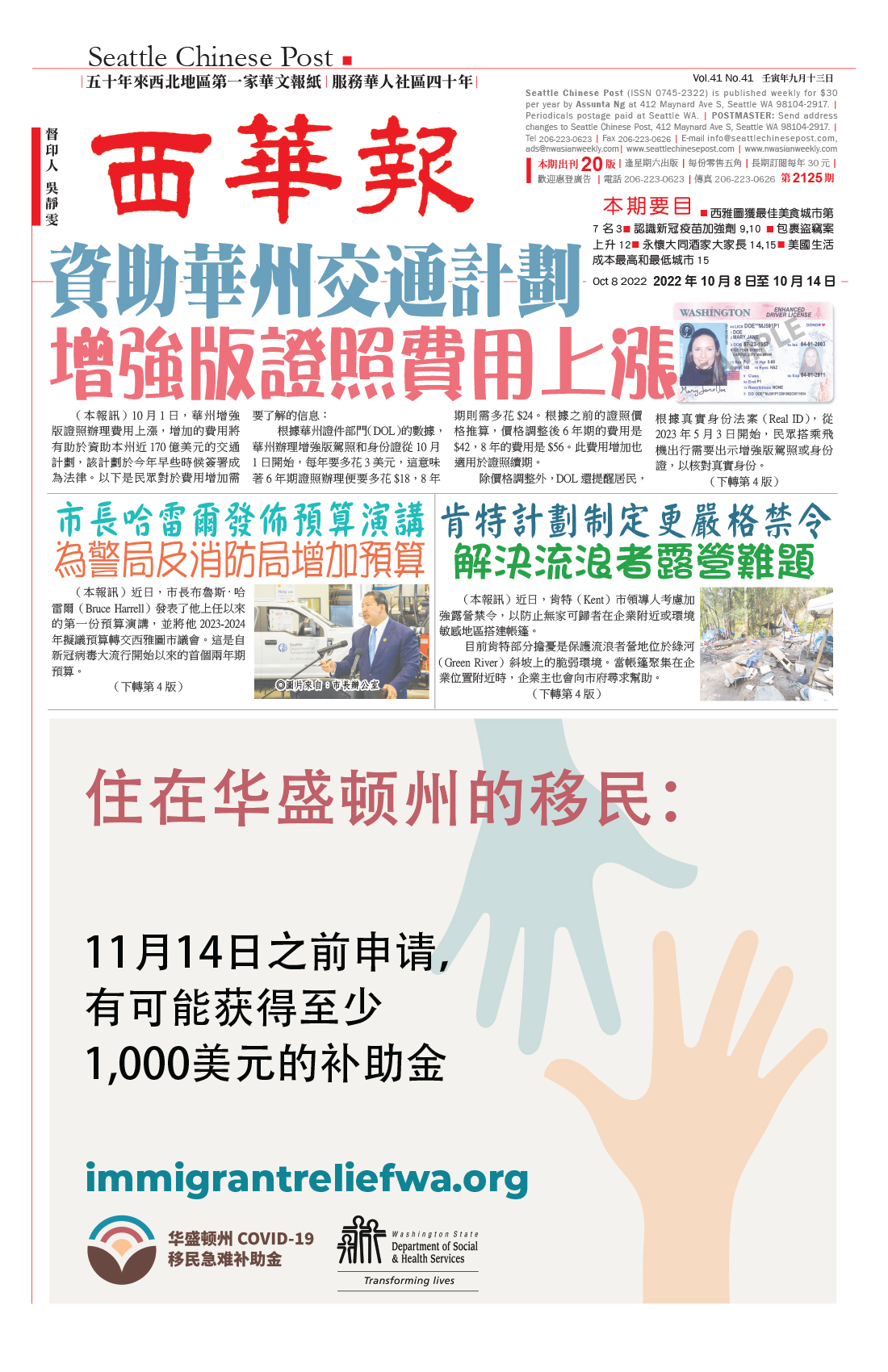 西華報 Seattle Chinese Post – 西華報